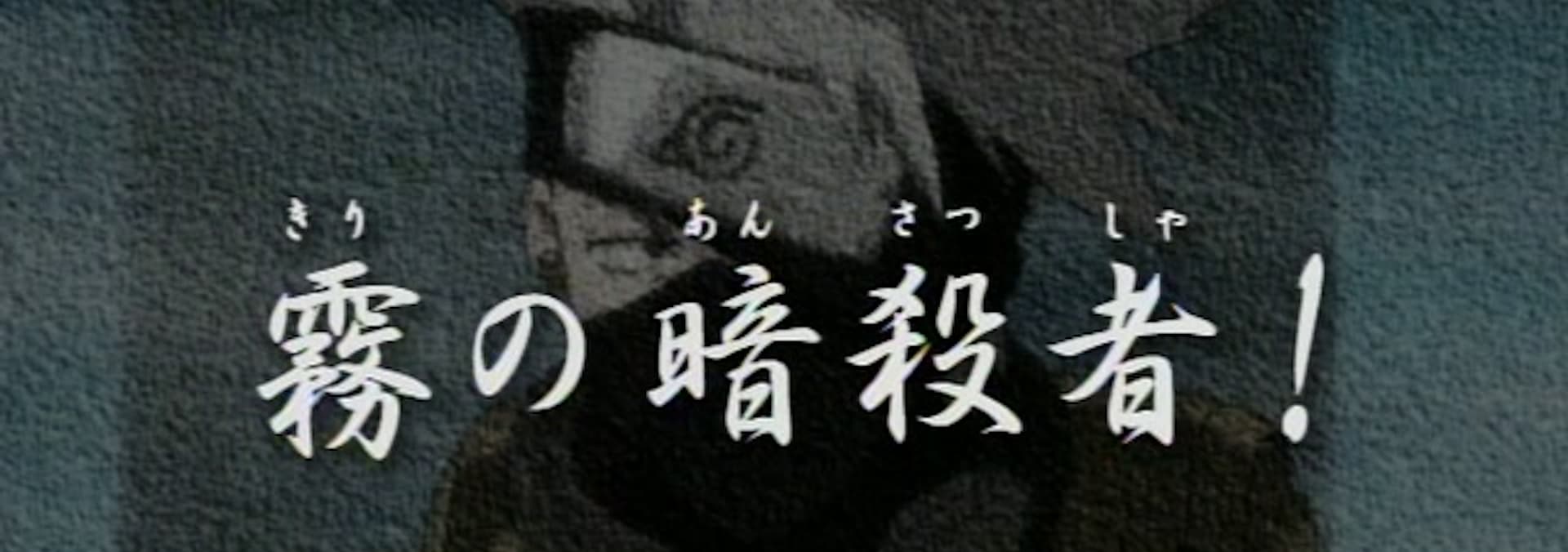 Watch Naruto (Subtitled) S01:E07 - The Assassin of the Mist - Free TV ...