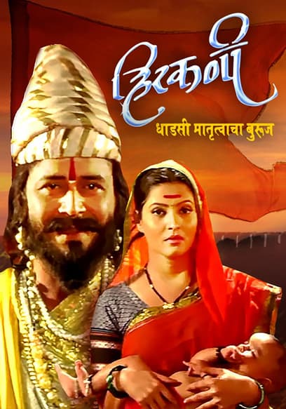 Watch Hirkani (2013) - Free Movies | Tubi