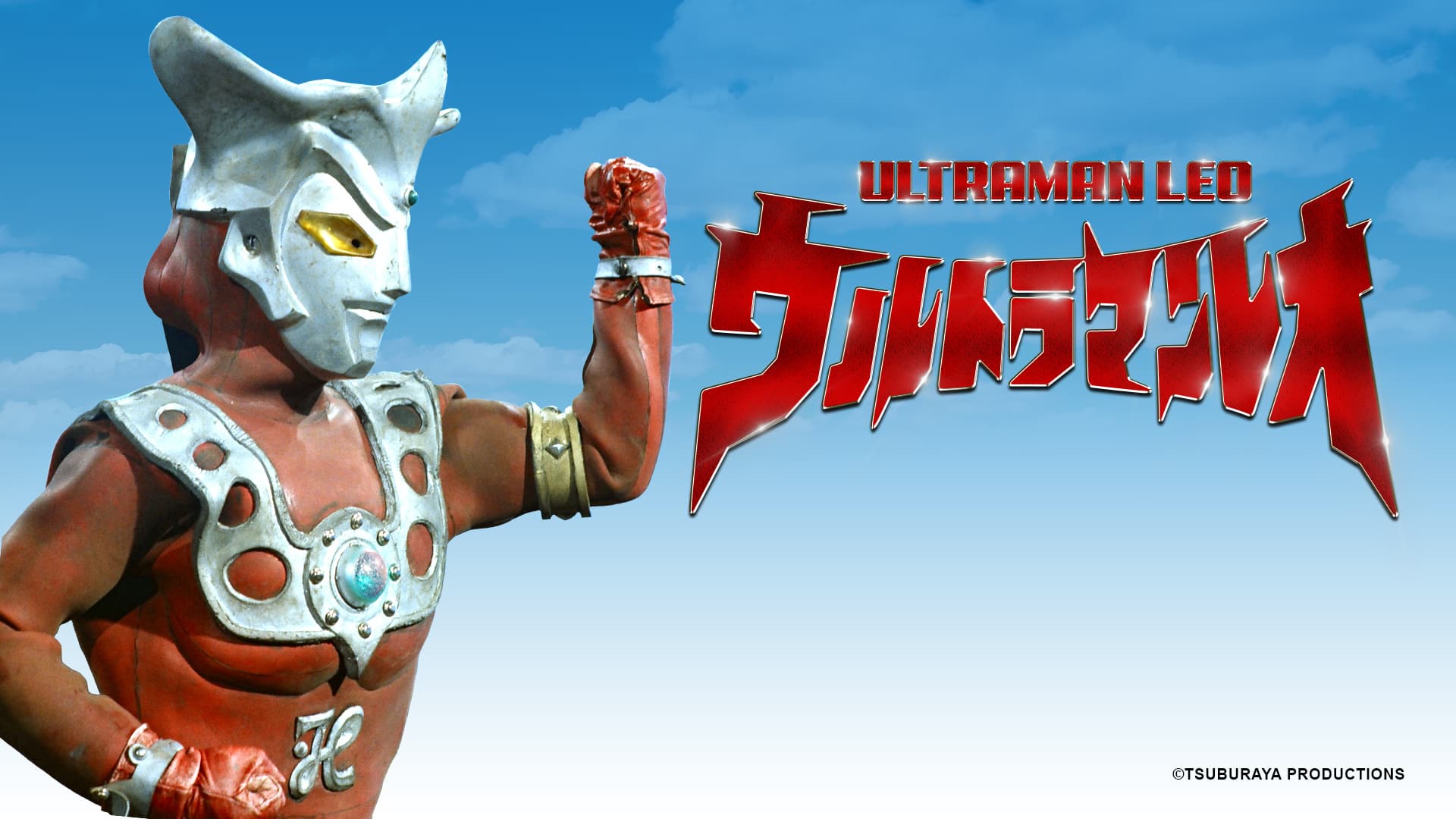 Watch Ultraman Leo - Free TV Shows | Tubi